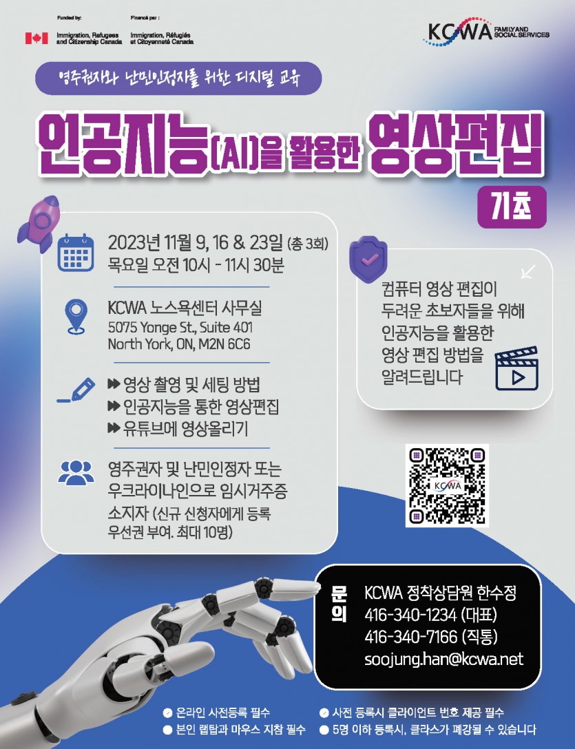 [KCWA Family and Social Services] 인공지능 (AI)을 활용한 영상편집 - 기초 > 커뮤니티 | 토론토 중앙일보